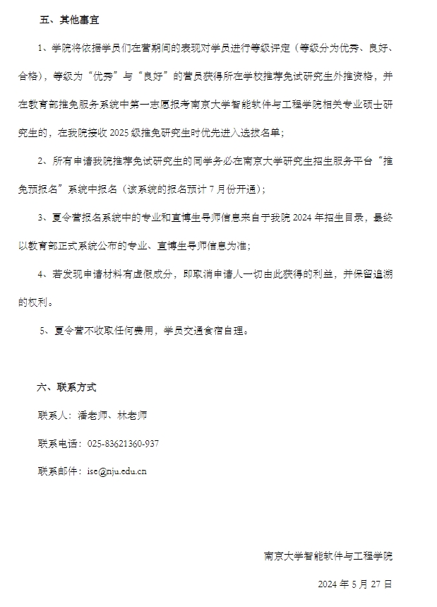 保研信息网
